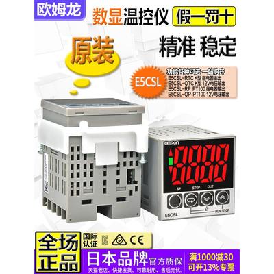 正品OMRONOMRON数显温控仪表E5CSL-RTC-QTC-RP-QP 温度控制器K型