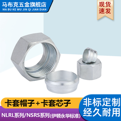 液压高压卡套帽芯碳钢油管接头