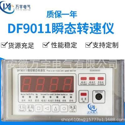 DF9011 精密瞬态转速仪 测量仪