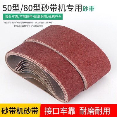 50 80型砂带机微型调速砂带机大功率专用砂纸475*50mm495*80mm
