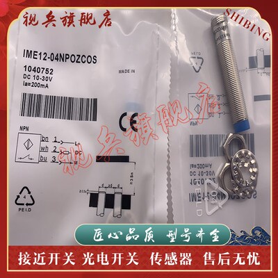 接近开关 IME12-04NPOZC0S IME12-04NNSZCOS 传感器 现货全新