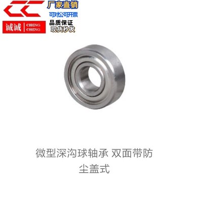 微型深沟球轴承带防尘盖BAF682/683/684/685/686/687/688ZZ-SUS