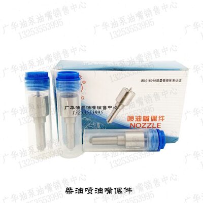 菏泽电喷共轨喷油嘴DLLA145P2679/DLLA146P2563/5510