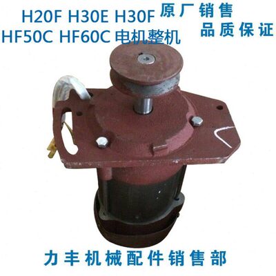 原厂力丰 旭众H20F H30F HF50C HF60C和面机配件 铜线马达 电机