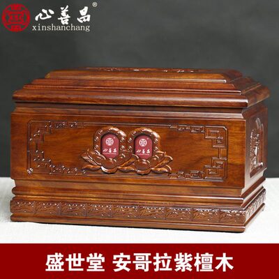 双人骨灰盒黑紫檀木夫妻合葬高档寿盒双照片标准尺寸盛世堂可闪送