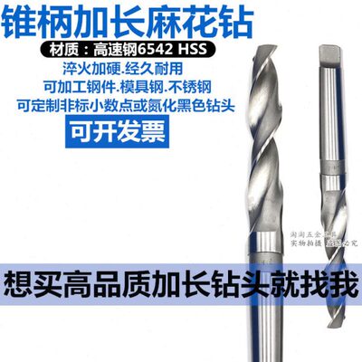 加长锥钻6542HSS锥柄加长麻花钻头35*标准400 450 500 550-1000