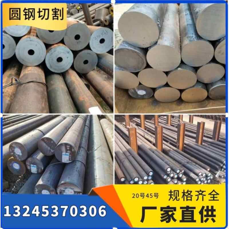 42Crmo实心圆棒45号圆钢模具钢40Cr模具圆钢切割20#圆钢实心棒料