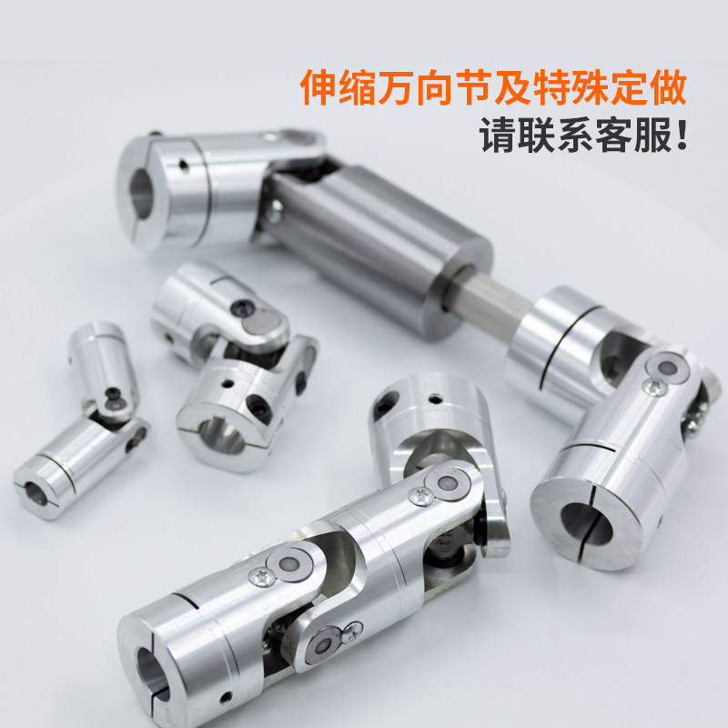 精密十字万向节联轴器单双节连轴器微小型连接轴可伸缩传动轴接头