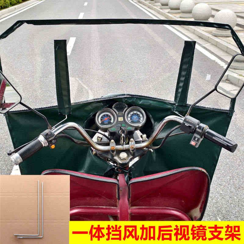 摩托车挡风板男士跨骑车防风罩加宽加高连体前挡镜三轮车挡雨玻璃