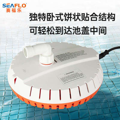 seaflo家用全自动排水泵220V潜水小型底吸抽水机电动地下室抽水泵