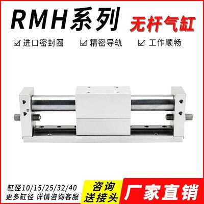 RMH磁偶式无杆气缸长行程10/16/20/25/32/40-200/300/500