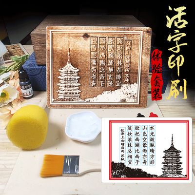 木活字印刷术体验套装
