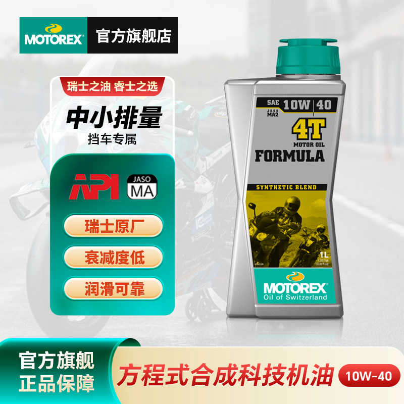 MOTOREX摩托瑞士机油10W505W4010W40方程式元素中小排量摩托车