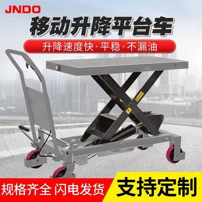 150kg小型液压升降平台车移动手推式剪叉升降机手动电动平台车