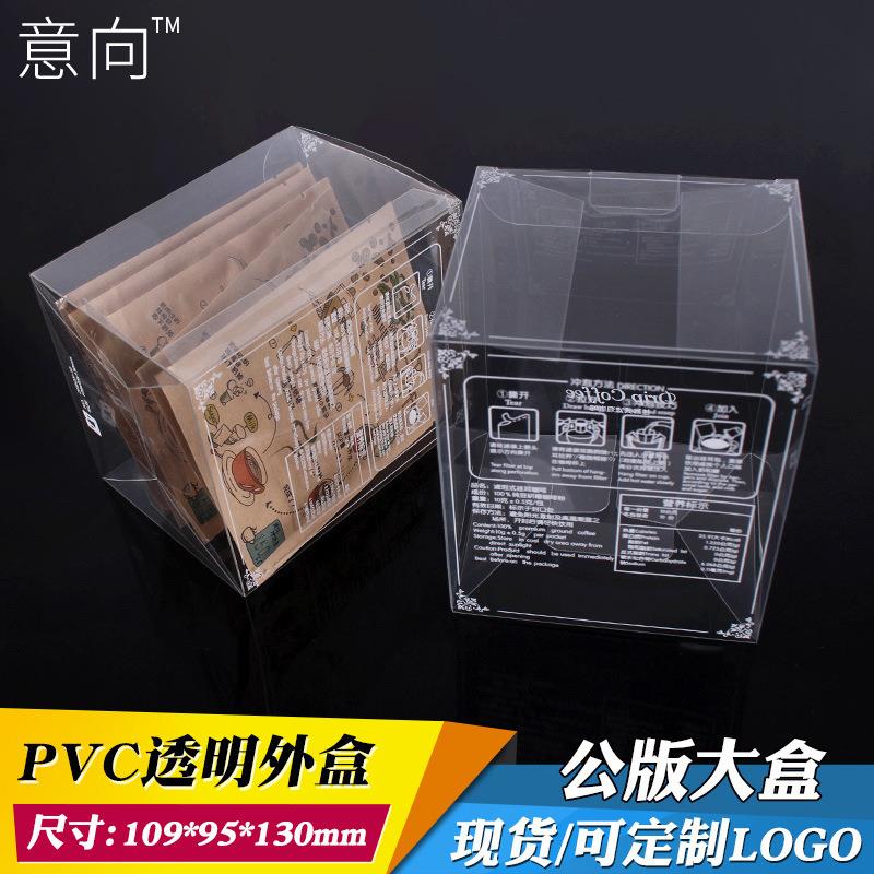 意向咖啡器具透明PVC挂耳咖啡盒彩色印刷透明磨砂挂耳咖啡包装盒