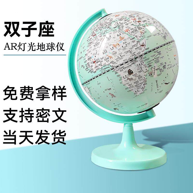 天屿双子座儿童节生日带灯发光摆件地理教学款学生用AR地球仪