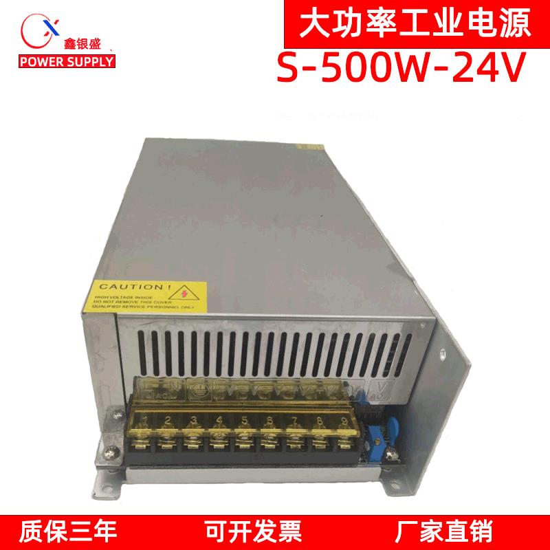 恒压直流足功率24v500w开关电源变压器工控自动化设备电机开窗器