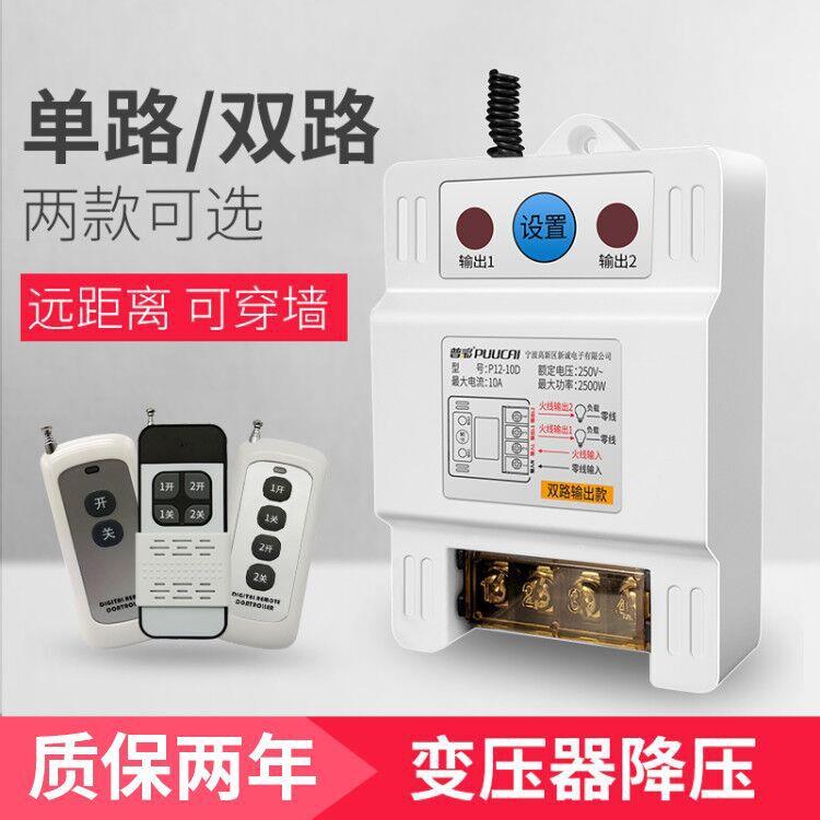 遥控开关220V智能无线大功率电源开关远程控制器抽水泵大电机遥控