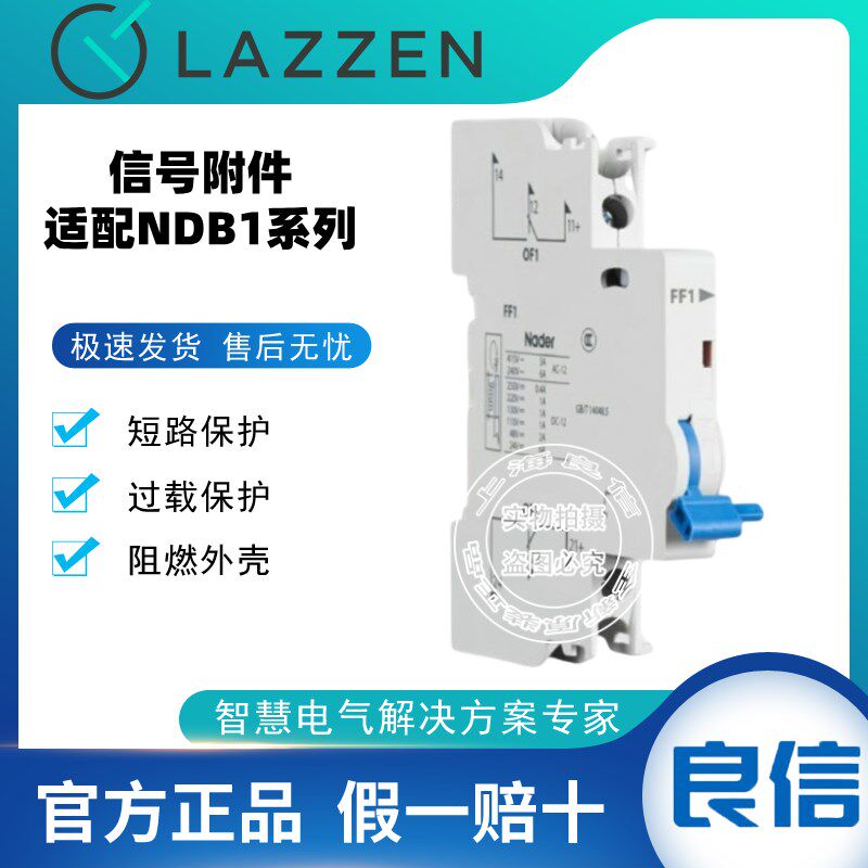 FF1双辅助触头信号附件适配NDB1断路器空气开关配件Nader上海良信