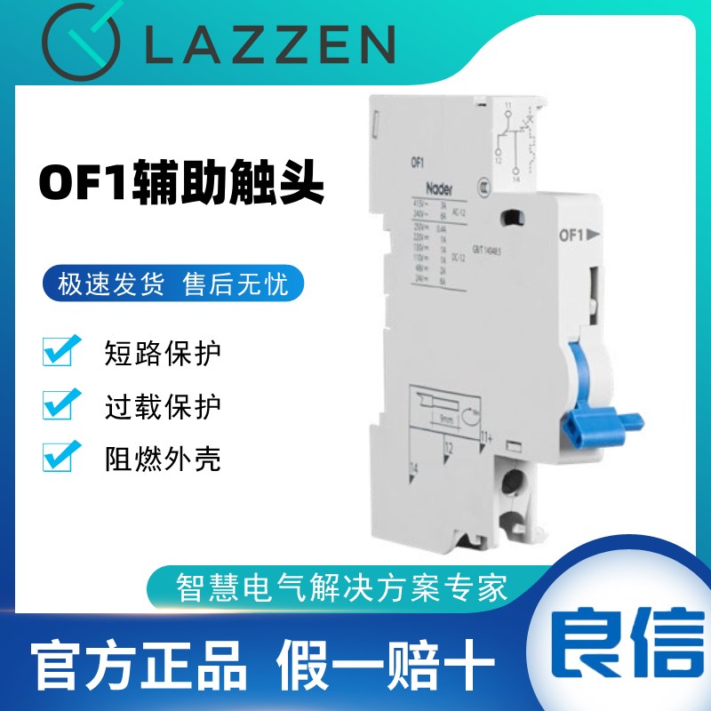 良信/Nader NDB1 OF1辅助触头空开断路器NDB1-40 NDB1-63 NDB2LE