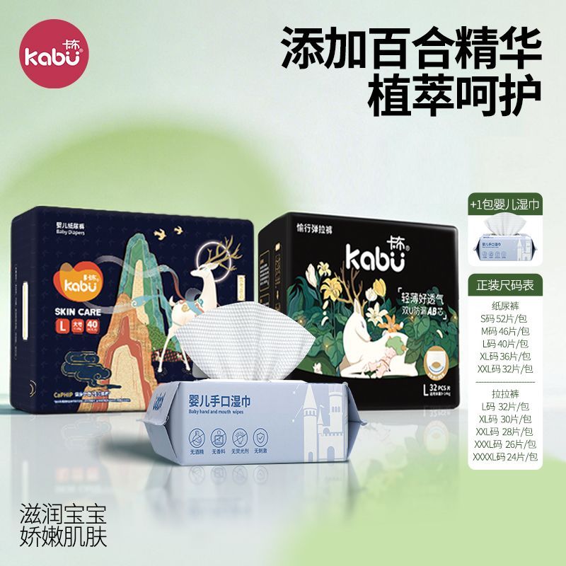 【正装1包+湿巾】卡布纸尿裤超高端系列流光溢彩/拉拉裤超薄
