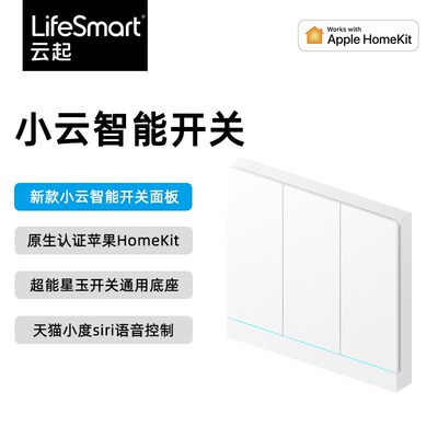 LifeSmart云起小云智能开关控制面板零火单火版灯光控制homekit
