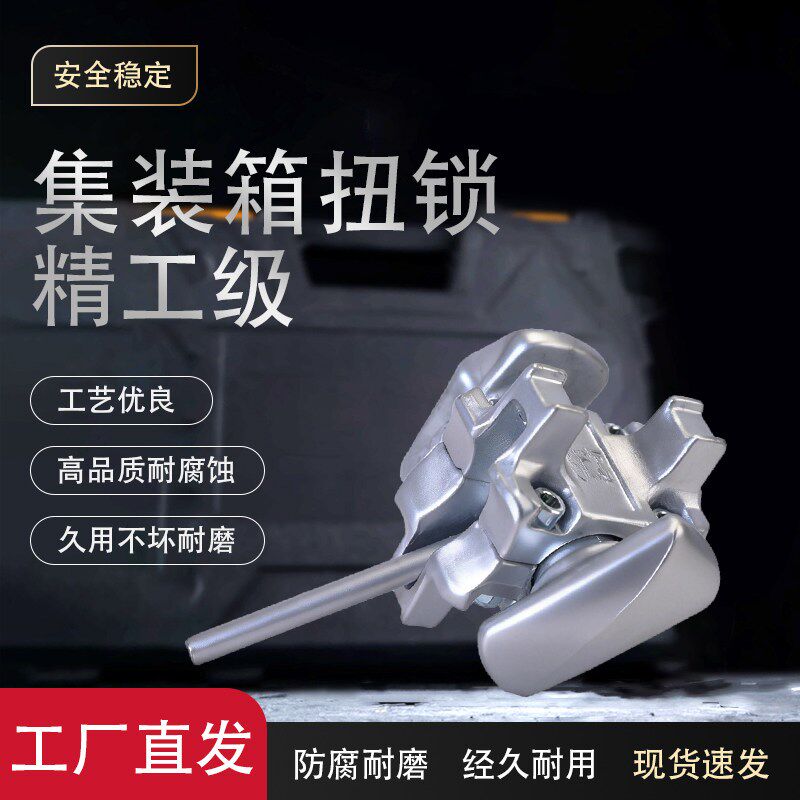 集装箱中间扭锁上下连接件紧固件固定工具轻型重型半自动现货镀锌