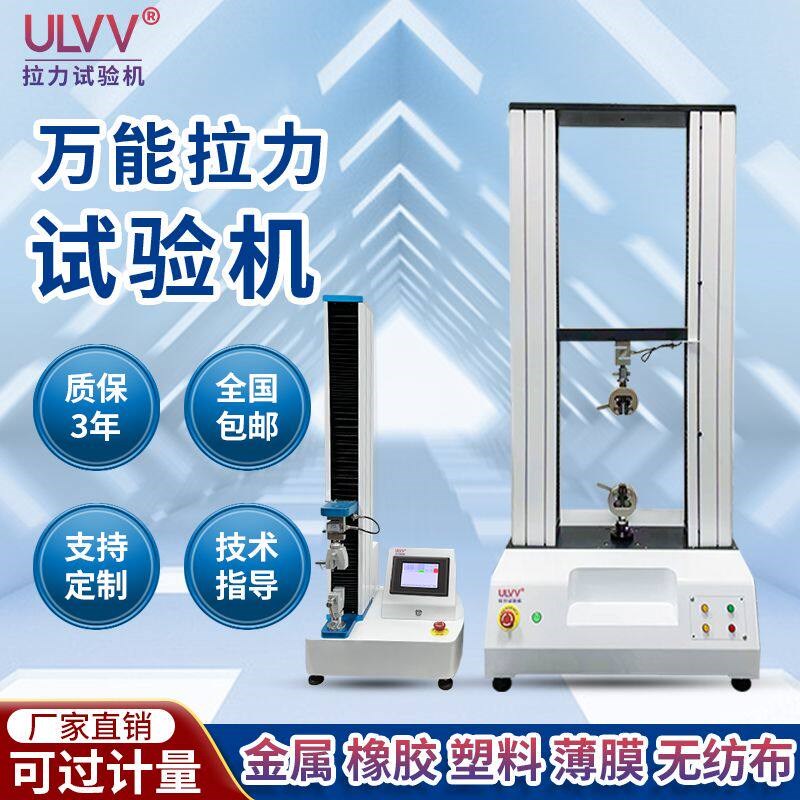 万能拉力试验机塑料橡胶拉伸强度测试仪金属材料实验机电子拉力机