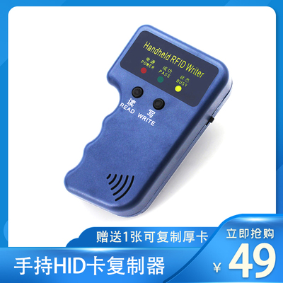 复制ID卡125K配卡器物业小区IC电梯门禁卡复刻车库锁匠HID复制器