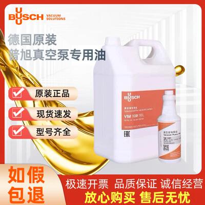 德国BUSCH普旭真空泵专用油VM100全系列真空泵油耐高低温工业桶装
