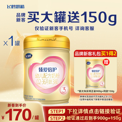 飞鹤臻爱倍护3段900g乳铁蛋白