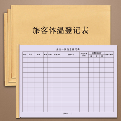 新版紫外线消毒记录本