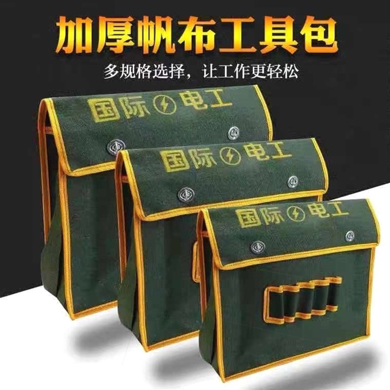 加厚帆布耐磨工具包多功能单肩挎包维修电工包五金劳保工地包大号