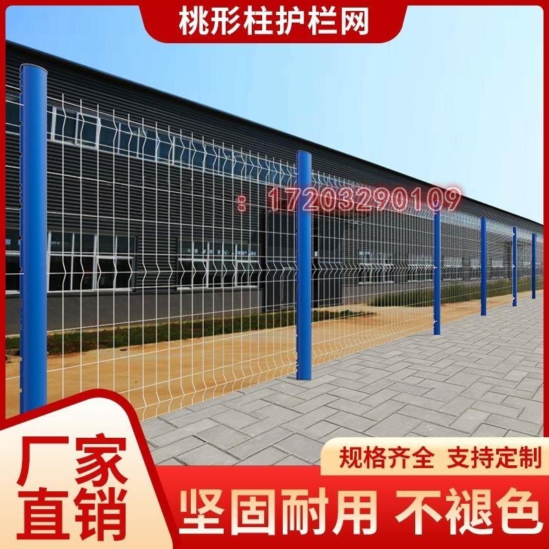 高速桃型柱护栏网小区别墅铁丝网围栏加粗机场防护隔离网围墙家用