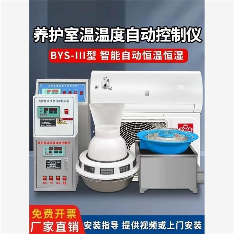 养护室三件套混凝土标养室恒温恒湿控制设备加湿器养护室设备