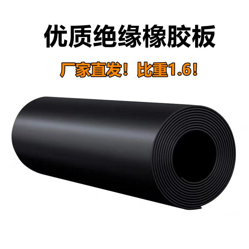 绝缘胶皮配电房专用橡胶板绝缘胶板配电室绝缘胶垫高低压绝缘地胶
