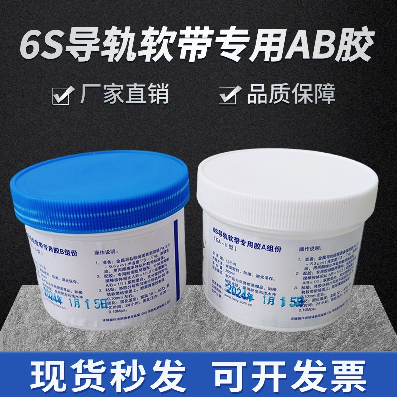 数控机床耐磨胶水/6S导轨软带专用AB胶/车床加工中心贴塑粘合剂
