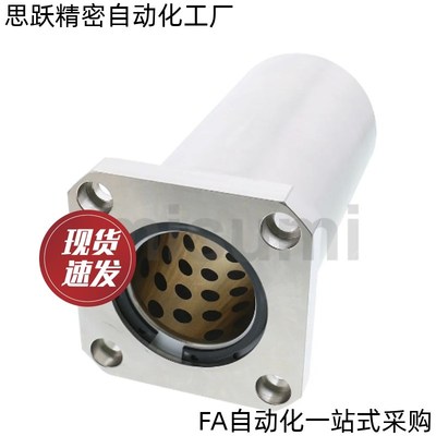 MFMS MFNS MFMW MFNW-DS16 DS20 DS25 DS30无油衬套固定座组件