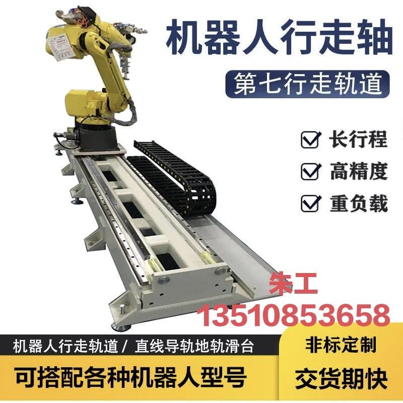 机器人行走轨道第七轴地轨天轨滑台模组移动底座滑道龙门桁架轨道
