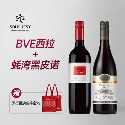 蚝湾+BVE百浪巴罗萨谷西拉澳大利亚新西兰进口红酒干红葡萄酒