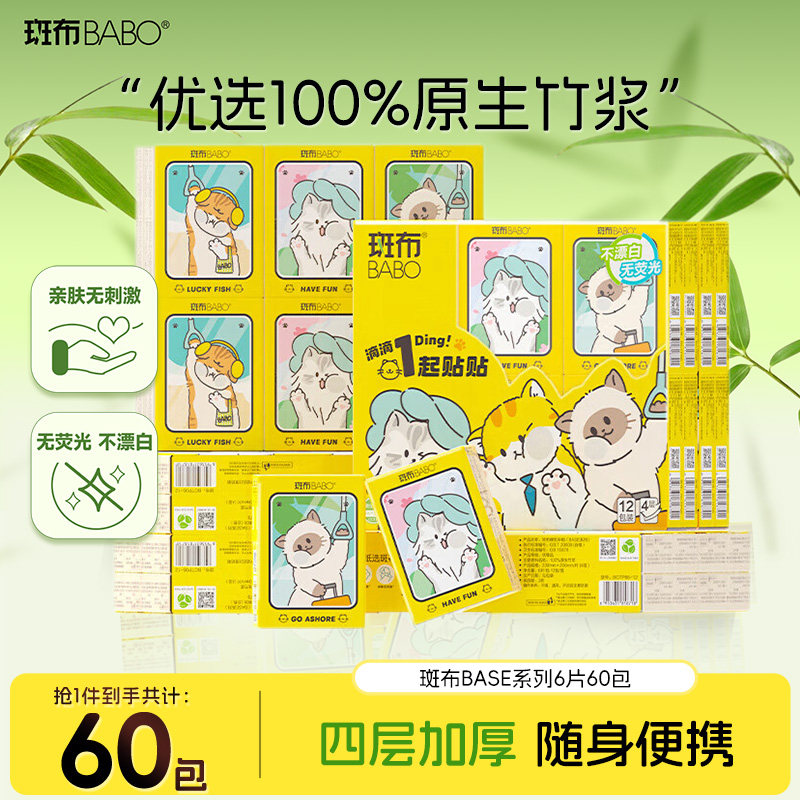 斑布新品手帕纸60包竹浆本色便携式小包餐巾纸面巾纸卫生纸巾