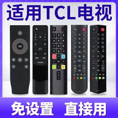 TCL电视遥控器红外语音通用