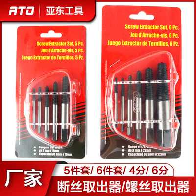 断头螺丝滑牙断丝取出器6pc 5pc 螺丝取丝器speed out 组合工具