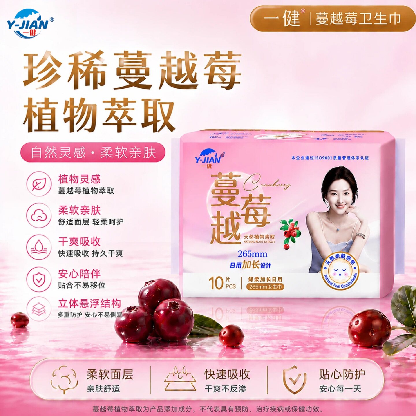 【免费试用】一健蔓越莓卫生巾超薄透气加长防漏送纯棉蚕丝姨妈巾