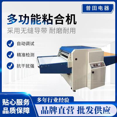 长期供应PTJ-900型系列粘合机 压衬机 工业烫平机