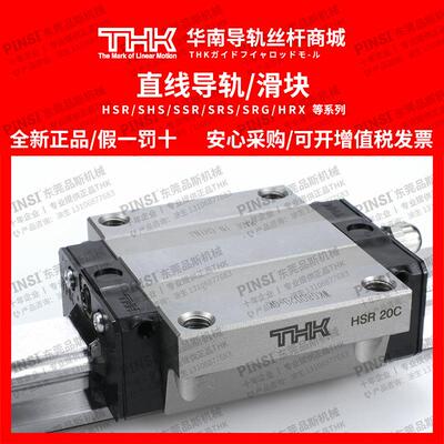 THK直线导轨滑块 SHS/HSR/SSR/15/20/25/30/A/R/C/XW/L日本正品