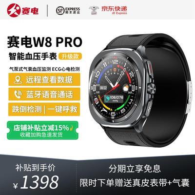 赛电W8pro健康监测智能手表气泵气囊式血压血糖检测心电图心率血
