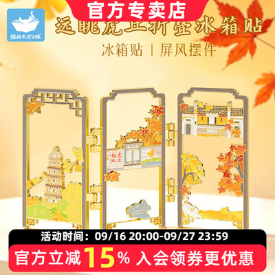 猫的天空之城苏州远眺虎丘冰箱贴