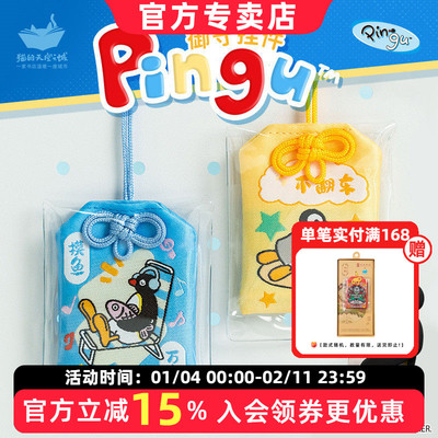 猫的天空之城Pingu企鹅御守挂饰