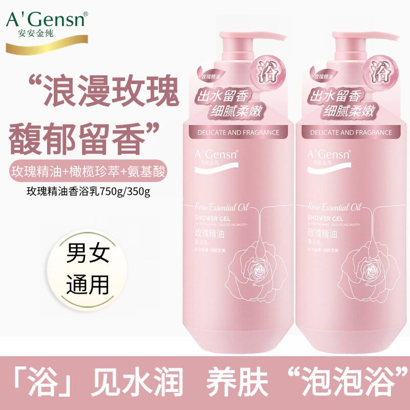 安安金纯玫瑰沐浴露花香味持久留香清爽保湿滋润沐浴乳男女正品
